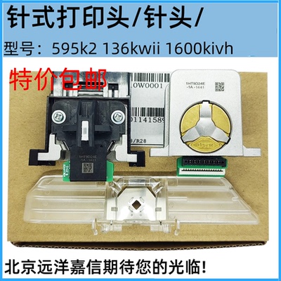 适用于爱普生EPSONLQ590K2 LQ595K2 1600K4H打印头136KW2针头