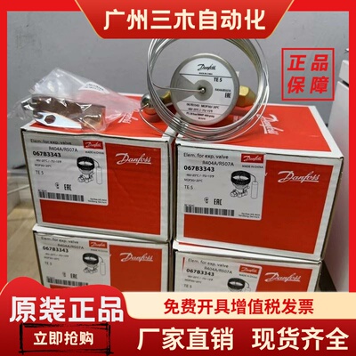 原装正品丹佛斯膨胀阀TES5 067B3342 067B3343 067B3278 067B3388