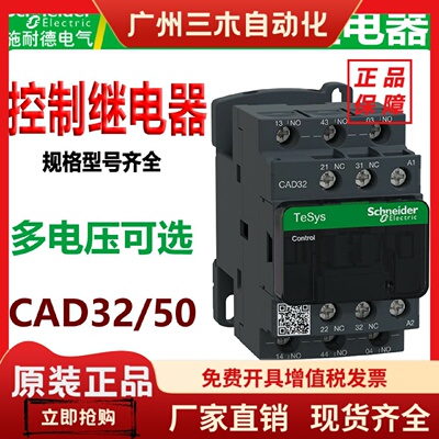 施耐德控制继电器CAD32M7C CAD50BDC接触器F7C B7C 24V 110V 220V