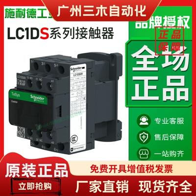 施耐德交流接触器LC1DS09m7c/q7c/12/18/25/32/40/38/50/65/80/95