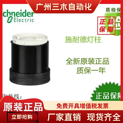 施耐德报警灯XVB-C9B，XVBC9B全新原装正品，假一罚十