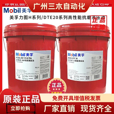 美孚DTE24 25 26抗磨液压油VG32 46 68号润滑油DTE25UT长效液压油