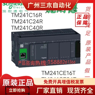 施耐德 TM241C24R TM241CE24R TM241CE40R TM241CEC24R编程控制器