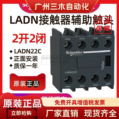 原装正品施耐德接触器LC1D触点LADN22C LADN22 2开2闭 正装触头