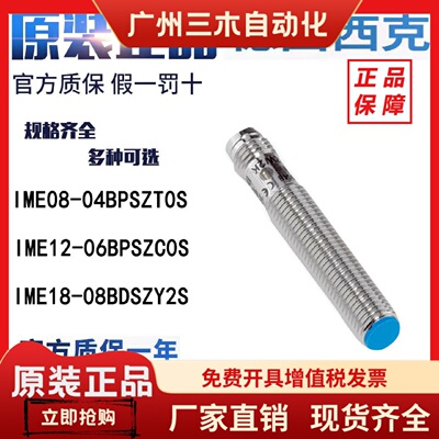 SICK接近开关IME08-04BPSZT0S IME12-06BPSZW2K IME18-08BDSZY2S