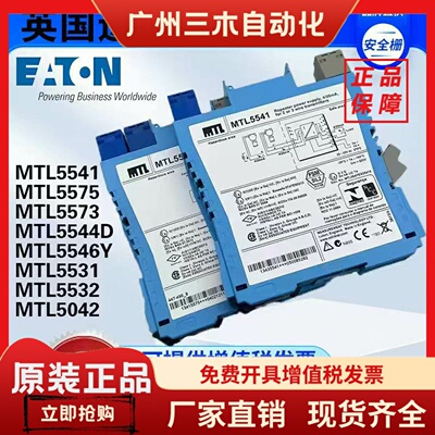 英国原装MTL5541安全栅MTL5544DMTL5575MTL5573MTL5546Y