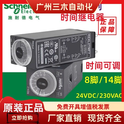 原装正品施耐德REXL2TMP7时间继电器230V通电延时REXL2TMBD DC24V