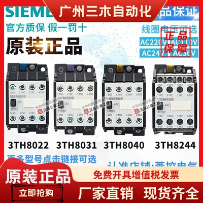 正品西门子接触器3TH80 40E 31E/22E 3TH8244E /31E/53E/62E 一0X
