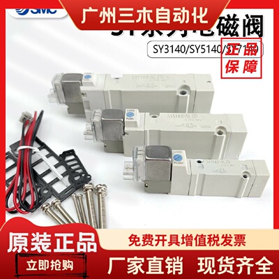 电磁阀SY5140-5LZDSY3140/7140/5240/3240/7240/7240-5LZD/GZ5MOZ