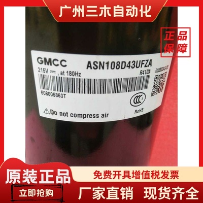 ASM98D17UEZ/UFA 89D10UEZ ASN98D22UFZ 108D43UFZA美芝压缩机140