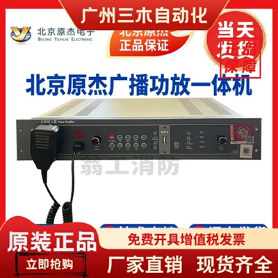 利达广播主机原杰功放YJG4610/150W/300W/500W消防广播功放一体机