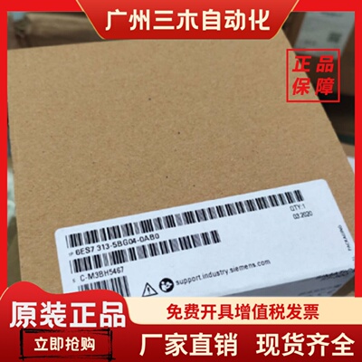 6ES7313-5BG04-0AB0西门子S7-300PLC模块价6ES73135BG040AB0现货