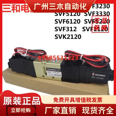 SANWO三和电磁阀SVF3130 SVF5120 5220 3230 SVK1120 0120 SV2120