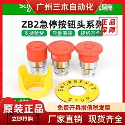 原装施耐德 ZB2BS54C/BS44C/BS64C/BT4C ZB2BZ1605C 急停按钮头