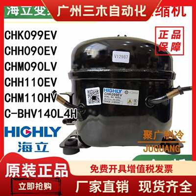 海立变频CHK099EV CHH110EV C-BHV140L4H CHM090LV海尔冰箱压缩机