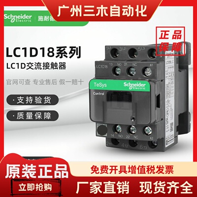 施耐德电气 LC1D18M7C B7C CC7C E7C F7C Q7C P7C 交流接触器