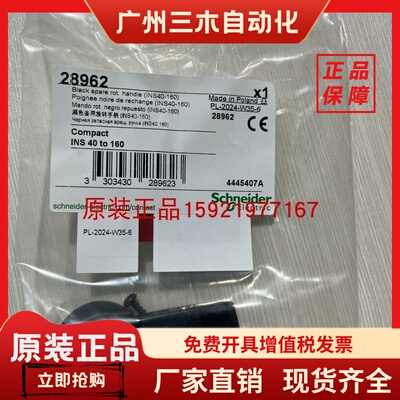 施耐德黑色前/侧装手柄INS/INV40-160用28962 320 400 630用31084