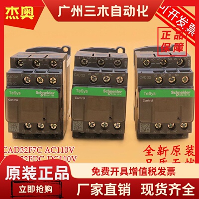 施耐德控制继电器CAD32F7C 32FDC 32M7C AC110V DC110V电梯接触器