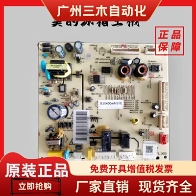 美的冰箱主板电脑板BCD-450WKGZM(E) 电源板DA010302408