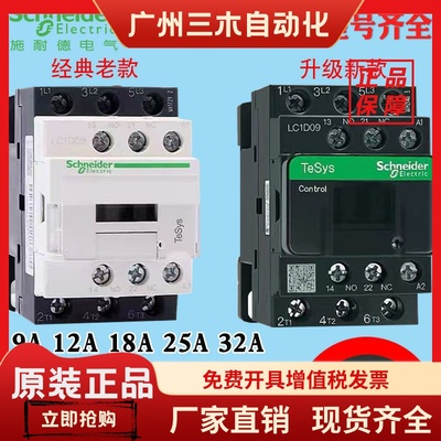 施耐德交流接触器LC1D09F7C D12M7C D18 D40AM 110V 220V电梯原装