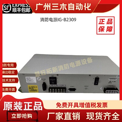 消防电源 IG-B2309 YJG5221 BYF-PC20 HBB5A北大青鸟久远专用电源