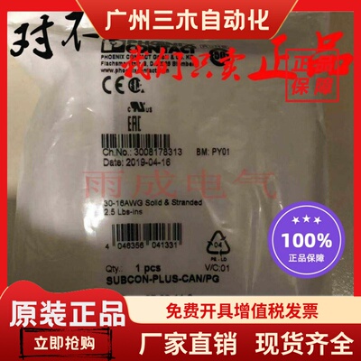 全新2708119菲尼克斯接头SUBCON-PLUS-CAN/PG CAN总线2出新促销