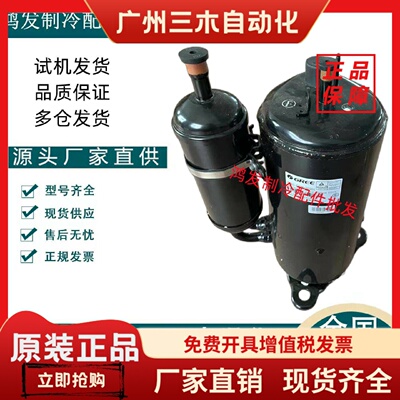 QXAS-F428zX050F/A QXFS-F428zX450E/I全新格力5匹变频空调压缩机