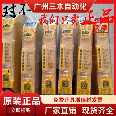 751101 皮尔兹PILZ  PNOZ s1 C 24VDC 2 n/o 安全继电器750101