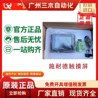 全新正品施耐德HMISCU6A5/HMISCU8A5/HMIS5T授权代理商触摸控制面