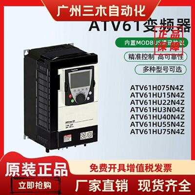变频器ATV61HU15N4/HU22N4/HU30N4/HU40N4/HU55N4/HU75N4Z