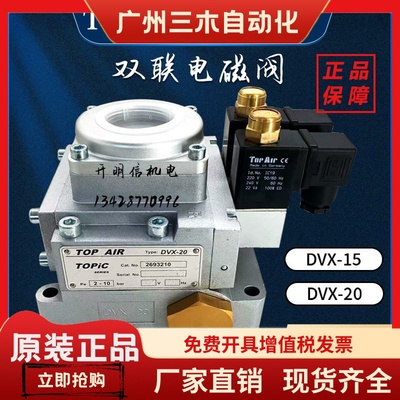达英TOPAIR双联电磁阀DVX-15/2694206/10气动冲床DVX-20/2693210