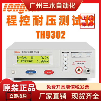 同惠TH9302B程控高压测试仪TH9302 C D交直流耐压绝缘仪替TH9301B