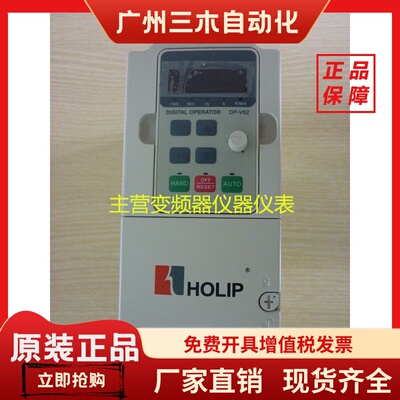 【HLP-NV】HOLIP海利普变频器HLPNV0D7543B 0.75KW 380V原装正品