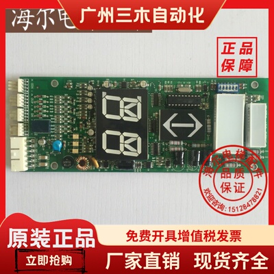 电梯配件/大连星玛电梯显示板/星玛外呼板EISEG-108 /A3N24709