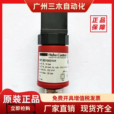 瑞士富巴HUBA Control501压力传感器501.99036 501.99037带显示