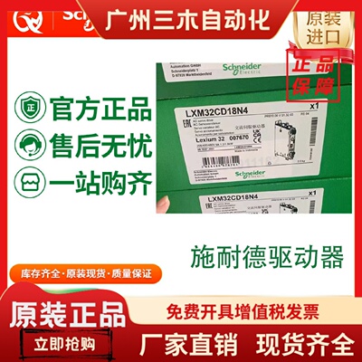 施耐德伺服驱动器LXM32系列LXM32CD18N4/LXM32CD30N4/LXM32CD72N4