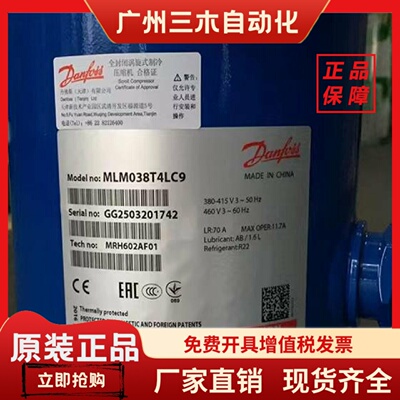 MLM038T4LC9适用于丹佛斯百福马空调制冷压缩机MLM045T4LC9