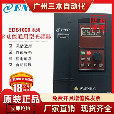 ENC易能变频器EDS1000-4T0022 37 55 75 110 150 185 220 30 370G