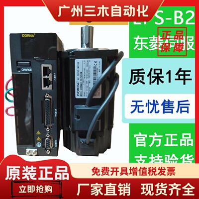 东菱伺服套装电机驱动器80DNMA2-0D75DKAM/EPS-B2-0D75A750W全新