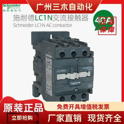 施耐德交流接触器 LC1N40M5N F5N Q5N B5N CC5N 40A 110V220V380V
