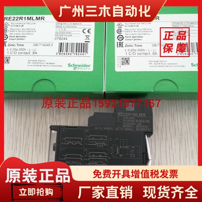施耐德RE22R1MLMR 停产RE7CV11BU RE7时间继电器1C/O 0.05s-300h