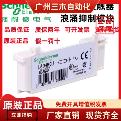 原装施耐德接触器浪涌/RC阻容/续流二极管/灭弧器LAD4RCU LA4DA2U