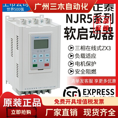正泰在线式软启动器起动器NJR5-60/90/110/150/180KW630ZX3启动柜