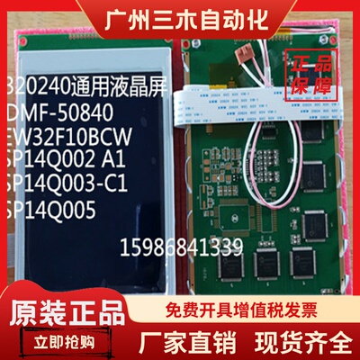 SP14Q002-A1 SP14Q003-C1 DMF50840 SP14Q005 006 DMF50174液晶屏
