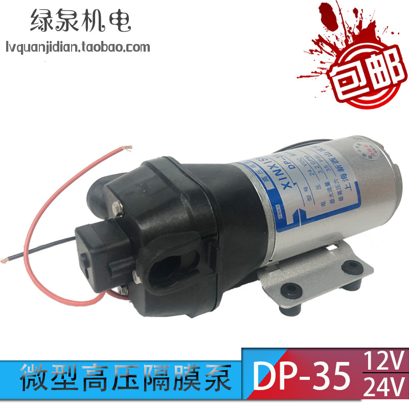 DP-35/DP-50新西山12V24V微型高压隔膜泵自吸喷雾RO泵过滤净化泵
