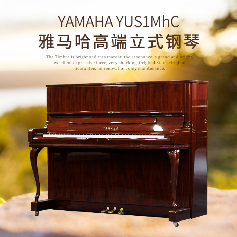 YAMAHA YUS1MHC日本原装进口雅马哈高端家用立式二手钢琴专业包邮_虎窝淘