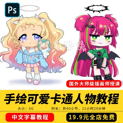 PS手绘可爱人物视频教程衣服角色表情头发造型脸国外插画大师教程