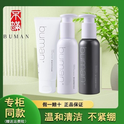 buman不螨女士男士氨基酸洁面乳温和精粹绵润泡沫洁面膏洗面奶