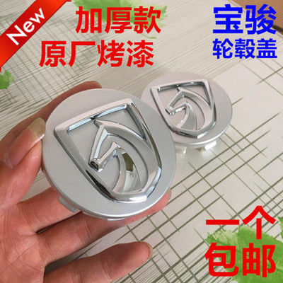 宝骏轮毂盖730轮毂标志中心盖