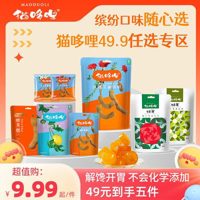 【49.9元任选5件】猫哆哩酸角糕